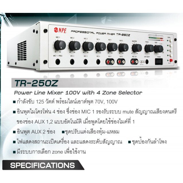 (รวม Vat) NPE TR-250 TR-250L TR-250Z TM-250MP3 TM-250ZMP3 แอมป์ขยาย ...
