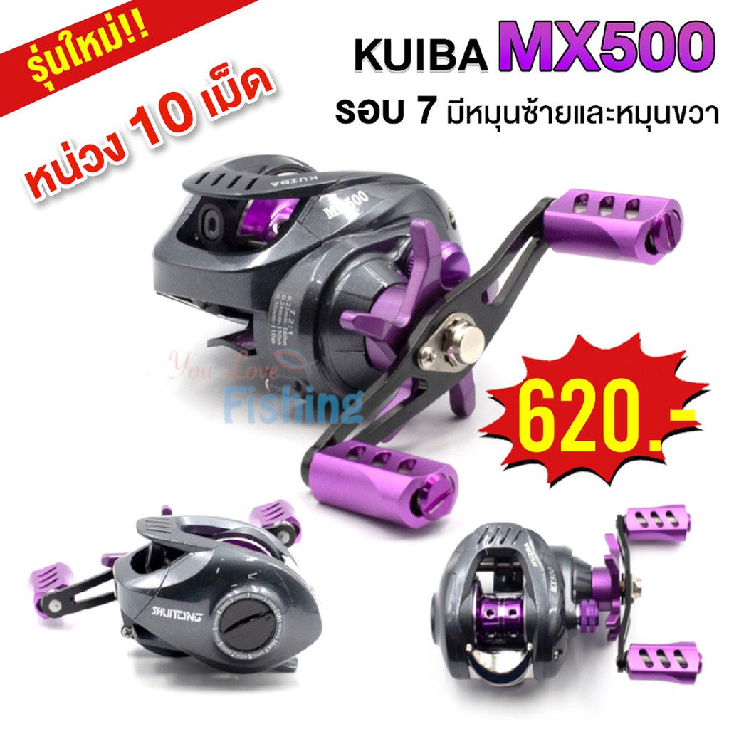 2022 ใส่โค้ด ASMRQ8 ลด 80.- รอกหยดน้ำ KUIBA MX500 รุ่น3 สีม่วง สปูนแต่ง ...