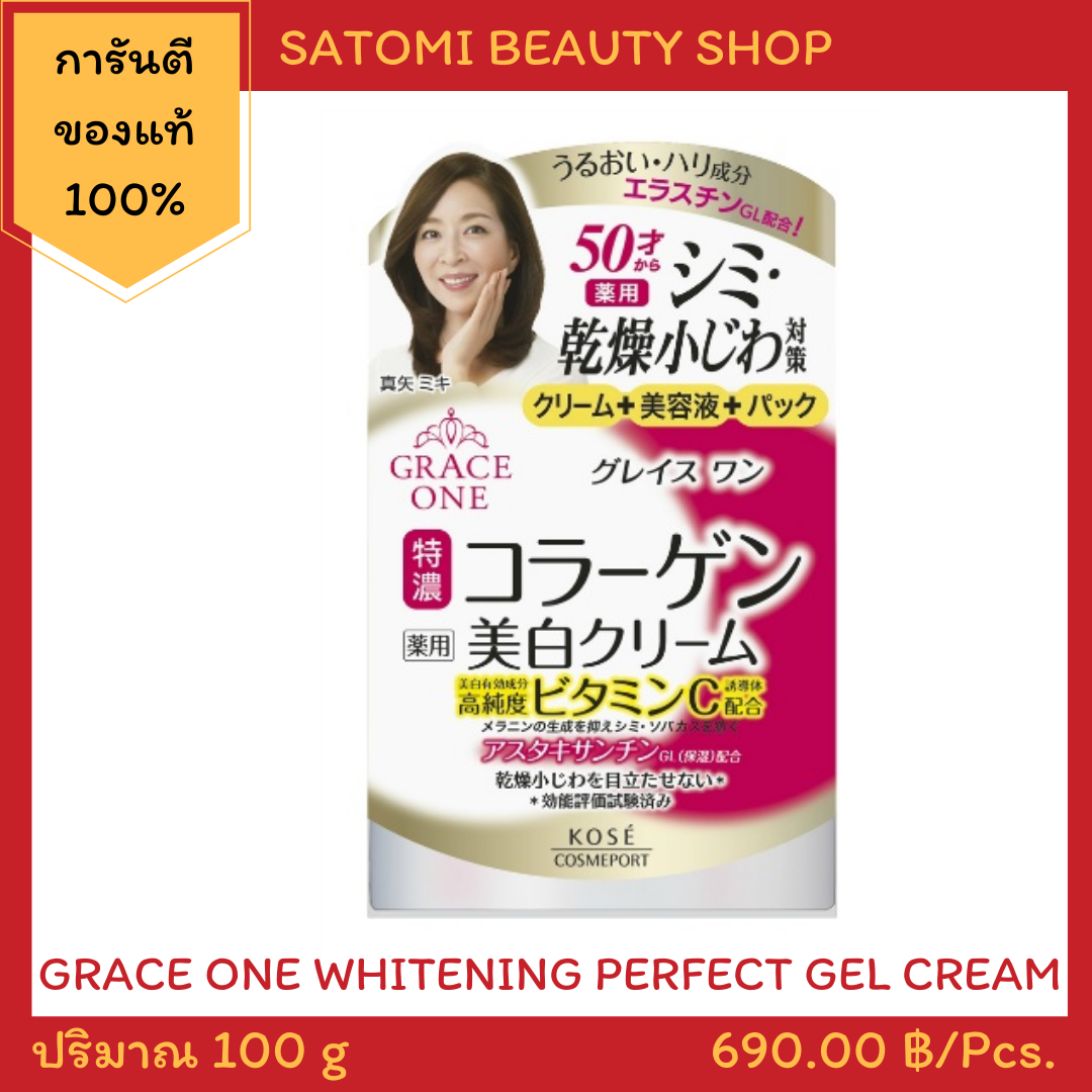 GRACE ONE WHITENING PERFECT GEL CREAM 100 g ครีมบำรุงผิวหน้าเกรซ วัน ...
