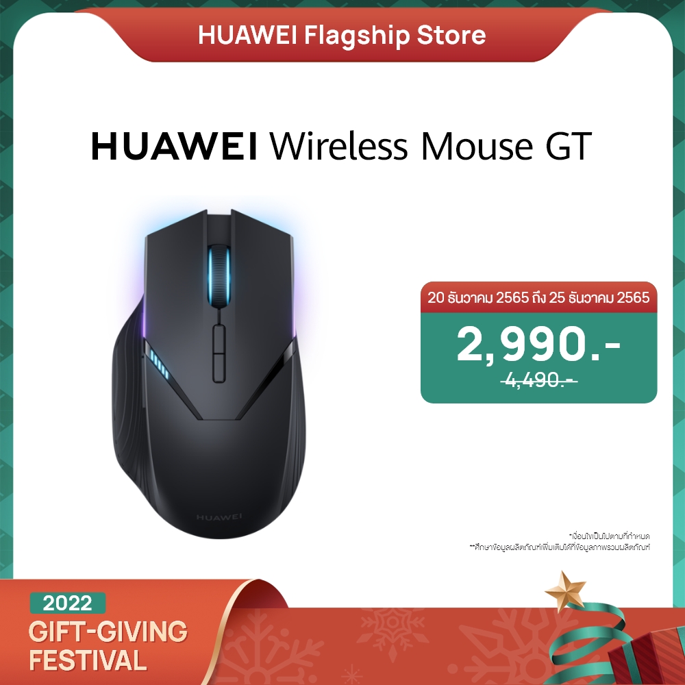 HUAWEI Wireless Mouse GT | เชื่อมต่อสามรูปแบบ ประสิทภาพระดับ eSports ...
