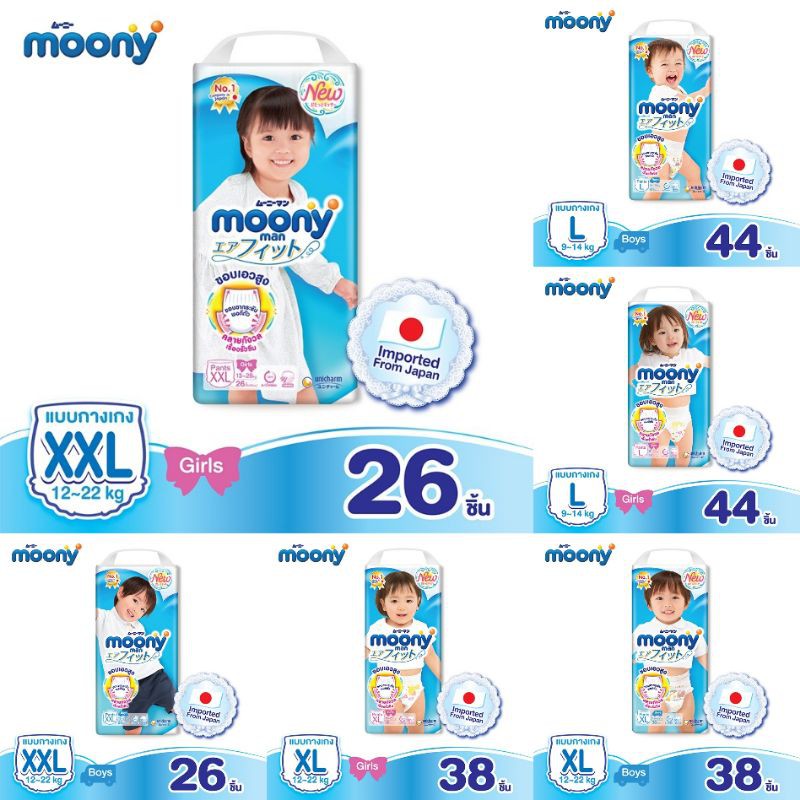 ผ้าอ้อมเด็กแบบกางเกง Moony Pants Airfit L-XXL - PQBshopF.26 - ThaiPick