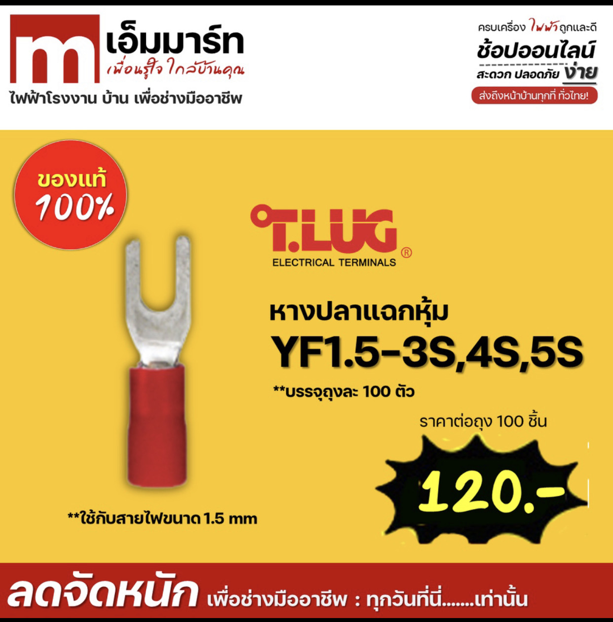 (3.3 เริ่มเลอ!) หางปลาแฉกหุ้ม หางปลา สายไฟ ทีลัก T.LUG INSULATED SPADE ...