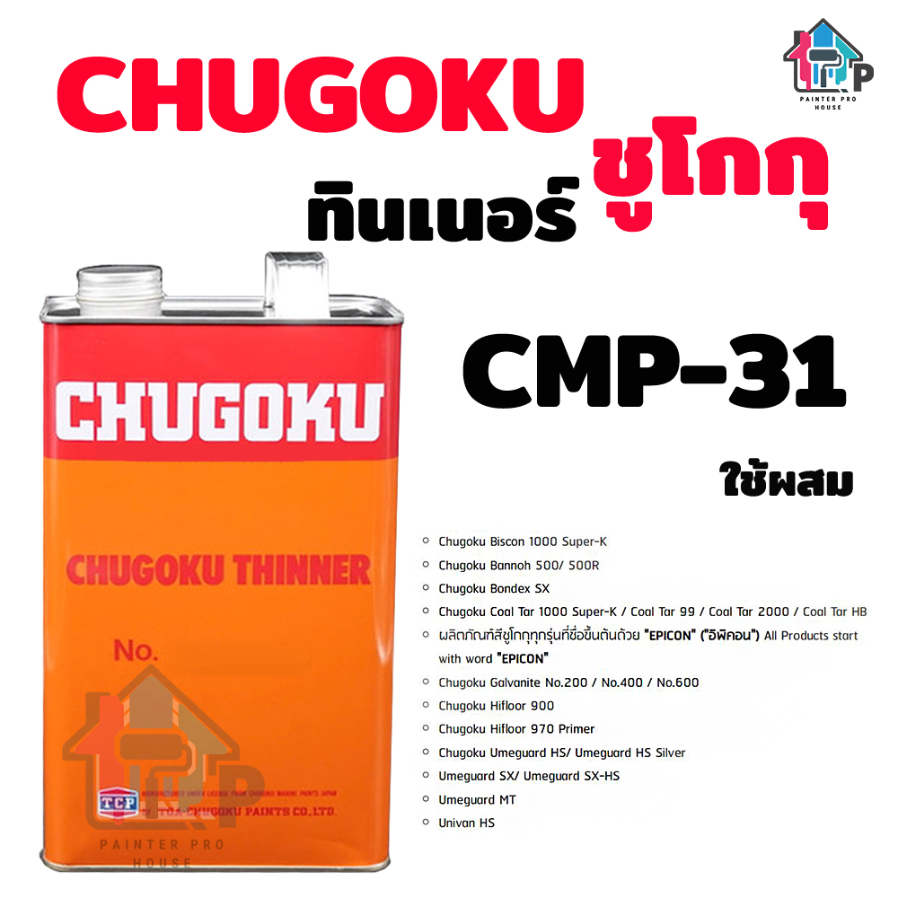 ทินเนอร์ toa ชูโกกุ เบอร์ 31 Chugoku Thinner CMP 31 ใช้ผสมสีอีพ๊อกซี่ ...