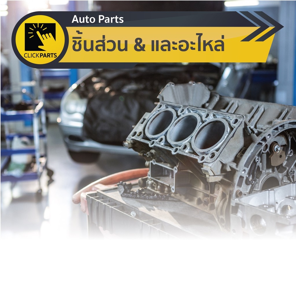 มีสินค้า CHEVROLET 12643564 ปลั๊กอุดเพลาราวลิ้น Colorado ปี 2012-2020 ...