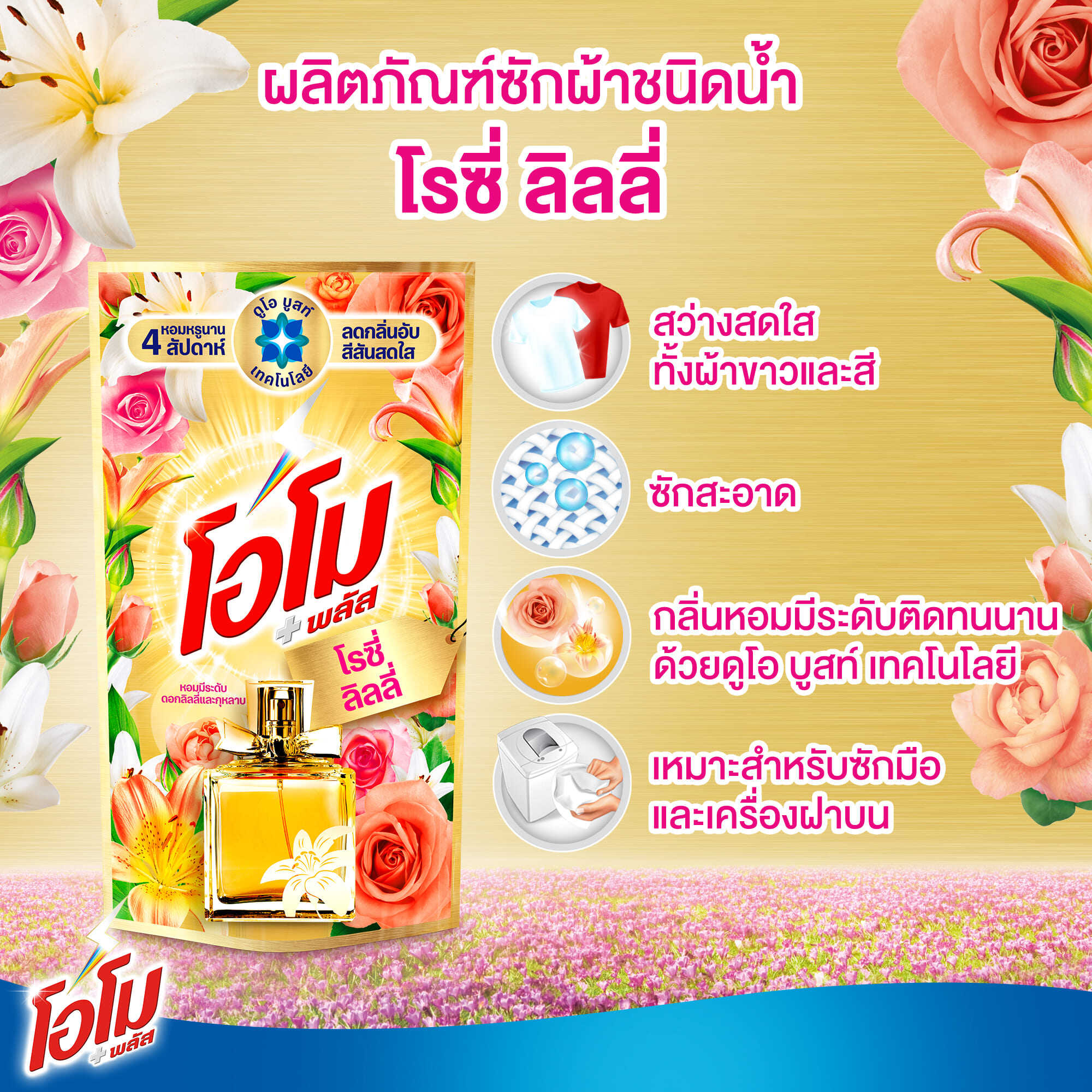 สินค้าอยู่ระหว่างปรับเปลี่ยน package โอโม พลัส น้ำยาซักผ้า สูตรเข้มข้น สะอาด หอมยาวนาน 1300 มล. ...