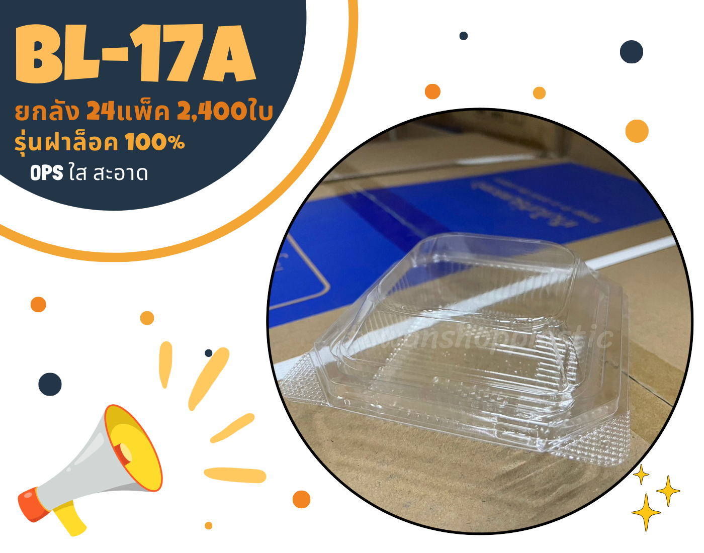 กล่องใสใส่เบเกอรี่ BL-17A รุ่นฝาล็อคในตัว ยกลัง/24แพ็ค 2,400ใบ | Lazada ...