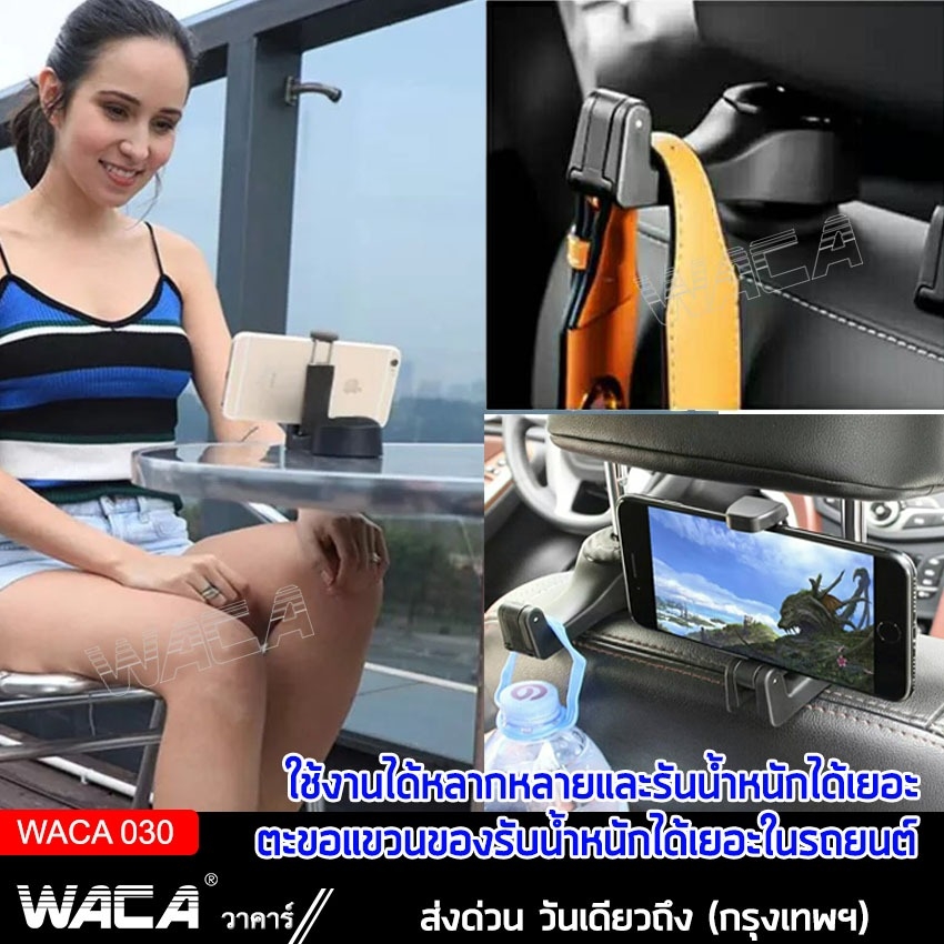 NEW WACA 2in1 ตะขอแขวน+ยึดมือถือ ตะขอแขวนของในรถยนต์ ตะขอแขวนหลังเบาะรถยนต์ ตะขอสำหรับวาง ...