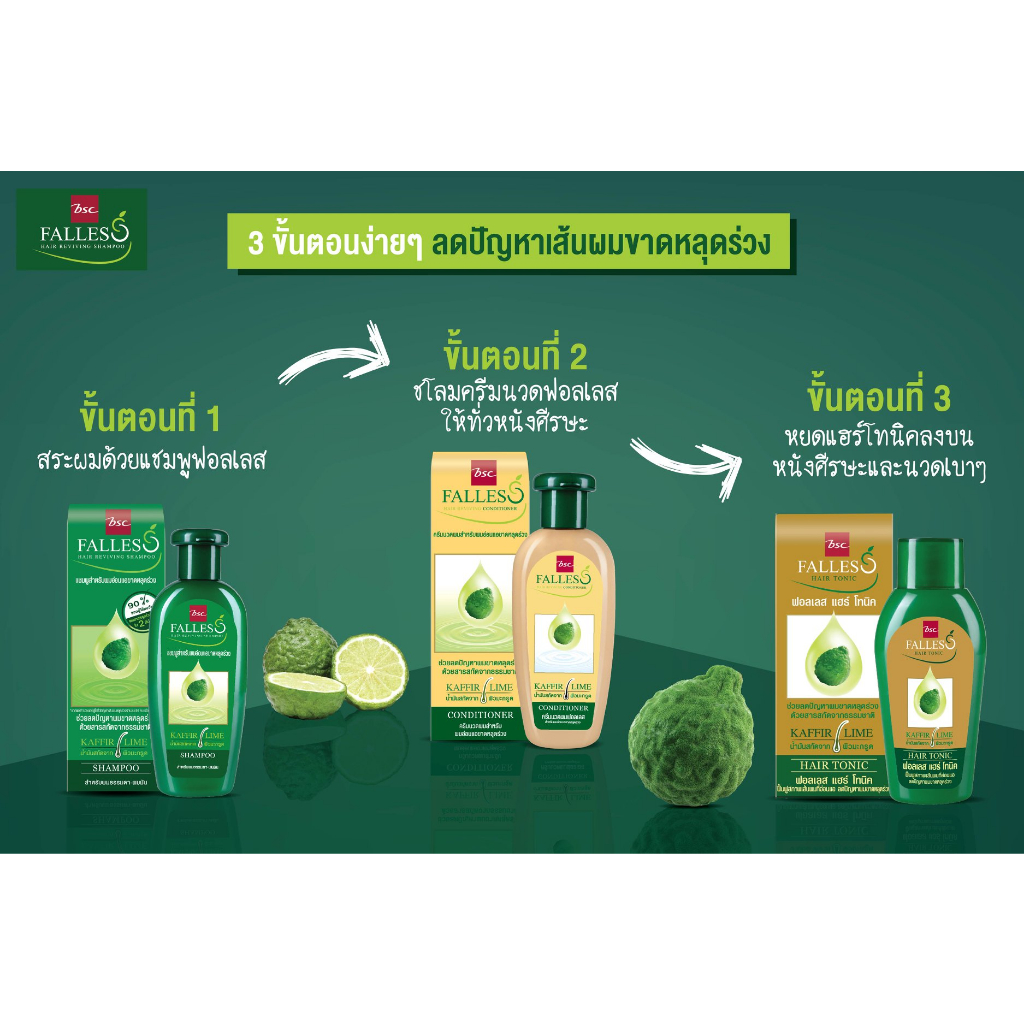 2 ฟรี 2 FALLES แชมพู-ครีมนวด-Hair tonic ฟอลเลส 90 มล.-180 มล - Lion ...