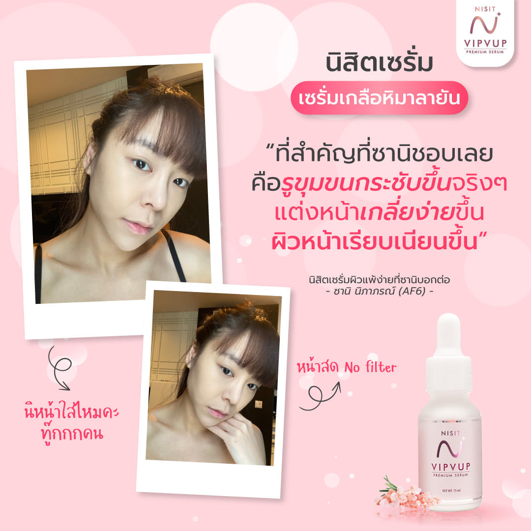 Nisit VIPVUP Premium Serum นิสิต วิบวับ เซรั่ม 2 ขวด - Noracosmetic - ThaiPick