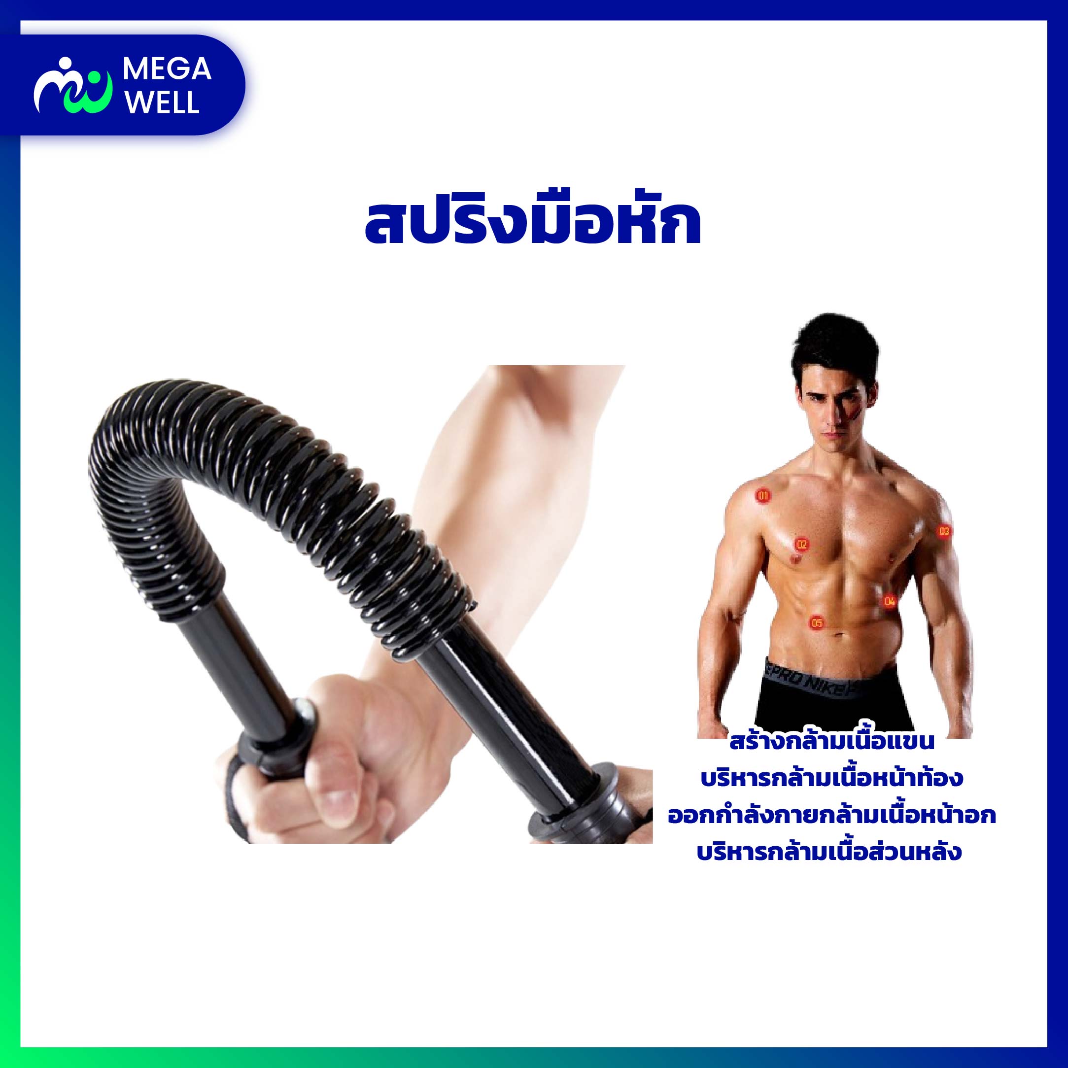 [Megawell ครบเรื่องสุขภาพ] สปริงมือหัก สปริงออกกำลังกาย อุปกรณ์ ...