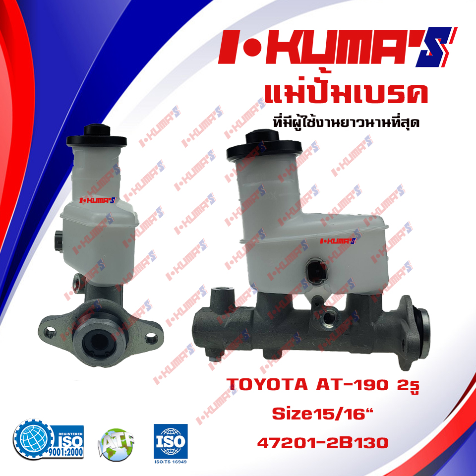 แม่ปั้มเบรค TOYOTA CORONA AT 190 AT190 2 รู แม่ปั้มเบรครถยนต์ โตโยต้า ...