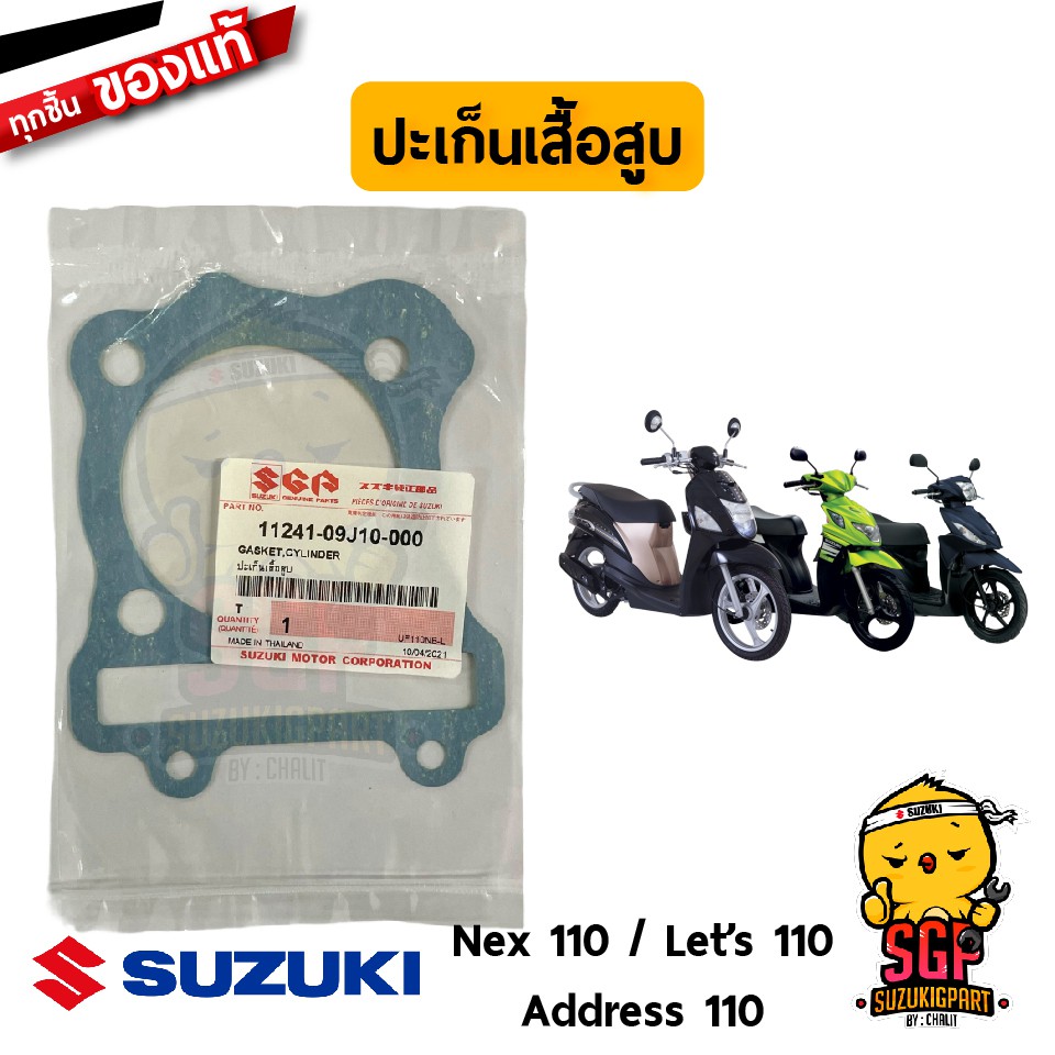 ปะเก็นเสื้อสูบ GASKET, CYLINDER แท้ Suzuki Nex 110 / Let's 110 ...