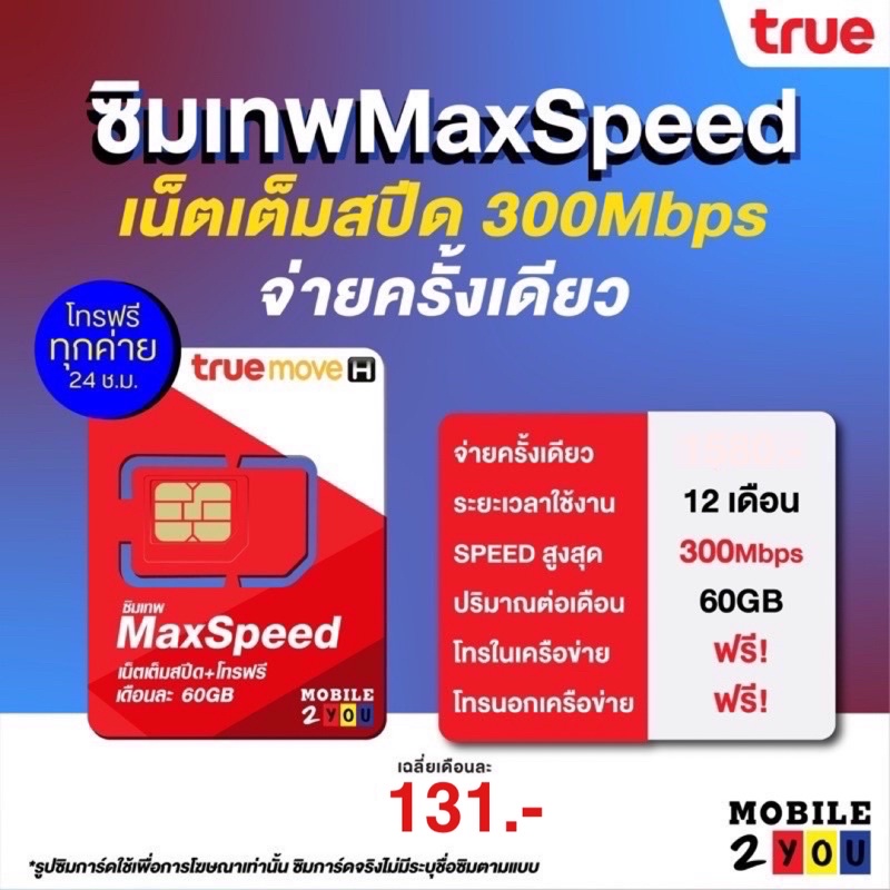 ♞ ซิมเน็ตเทพ ซิมรายปี ของแท้ รับประกัน ซิมเทพทรู ซิมเทพดีแทค ซิมเทพ AIS fast70 เน็ตไม่อั้น โทร ...