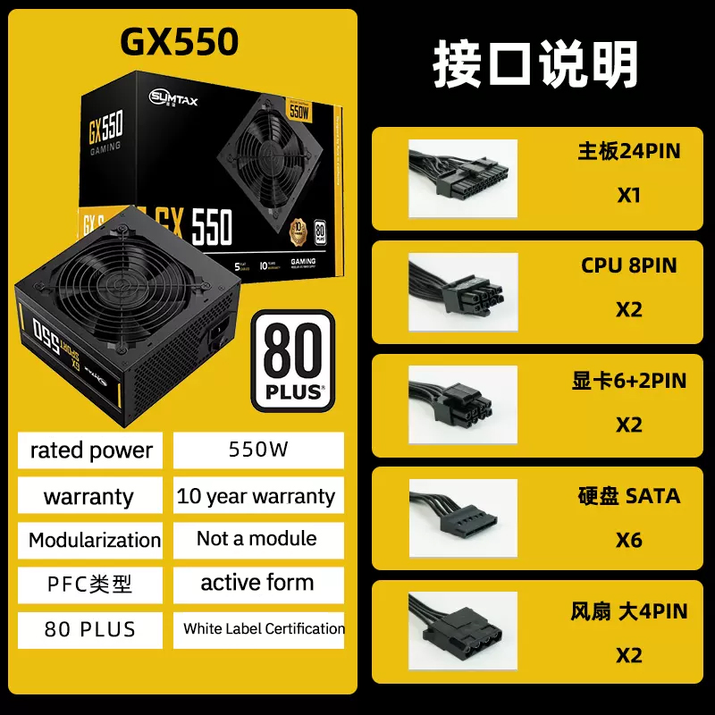 Sumtax GX550 คอมพิวเตอร์พาวเวอร์ซัพพลายเดสก์ท็อปพาวเวอร์ซัพพลายจัดอันดับ power supply550W ...