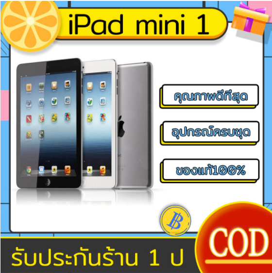 (tablet) Ipad mini 1 รุ่น wifi หรือ รุ่น SIM สภาพ 98% มีที่ชาร์จ กล่องกันรอย บรรจุภัณฑ์ใหม่100 ...