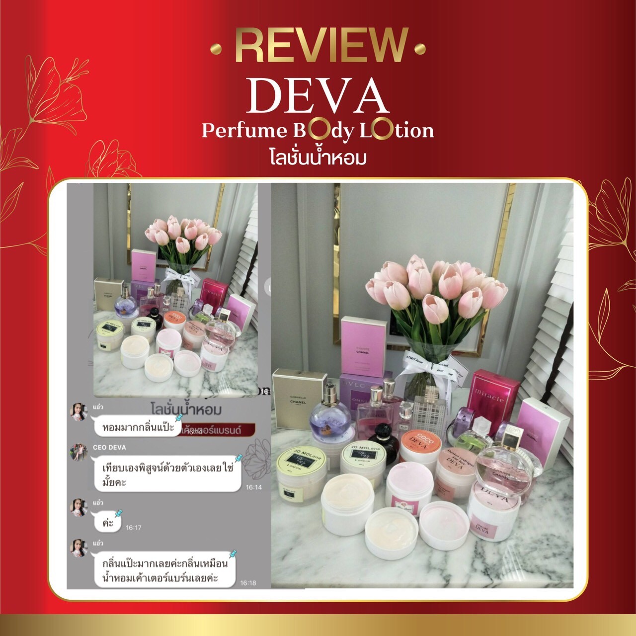 โลชั่นน้ำหอม DEVA [กลิ่น Dasiso rodriguez สีชมพู จำนวน 1 ปุก ] เทียบเท่าเค้าเตอร์แบรนด์ บำรุงผิว ...