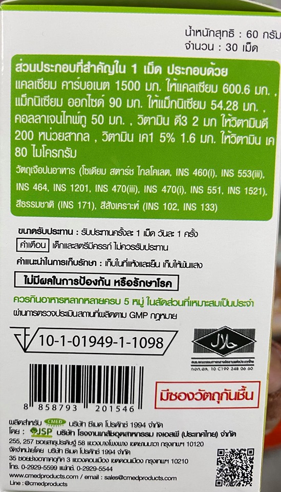i-CAL plus ไอแคลพลัส I cal plus 30 เม็ด Calcium Collagen Type II แคลเ ...