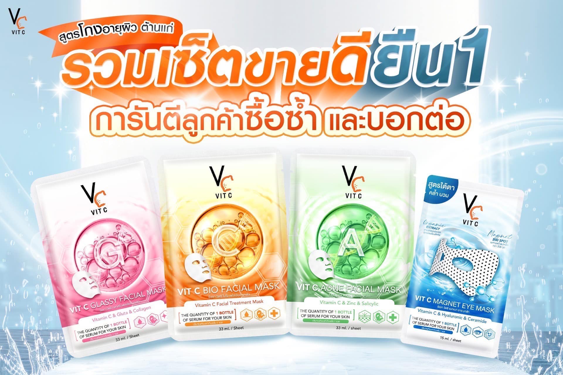 แผ่นมาร์คหน้า VC น้องฉัตร Ratcha Vit c bio facial mask ( 1 กล่อง 6 ซอง ...