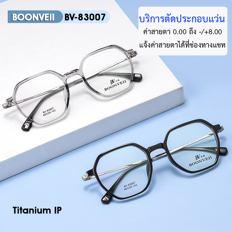 แว่นตาตัดประกอบTitanium IP เลนส์ BLUEเปลี่ยนสีออโต้ ป้องกันแสงสีน้ำเงิน ...