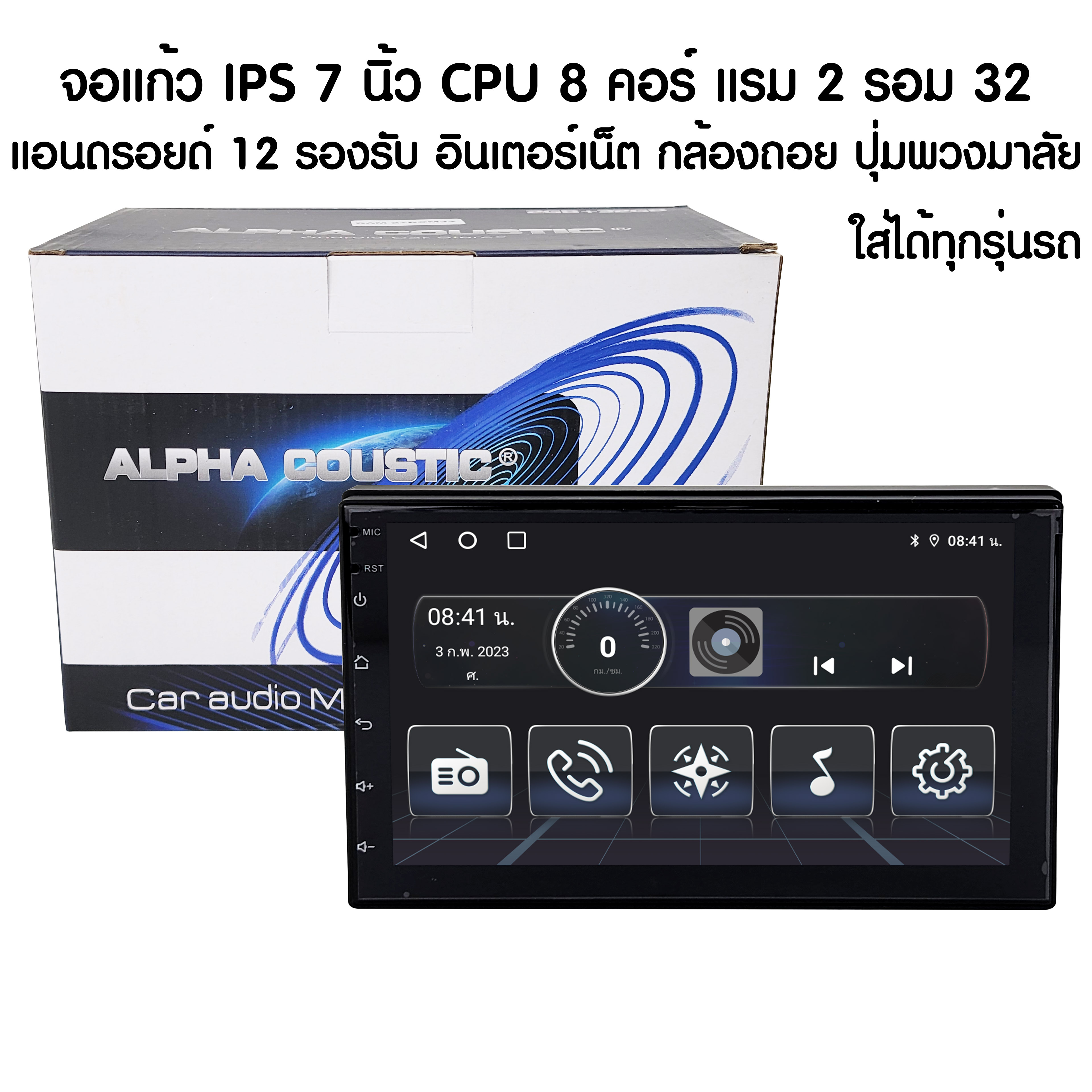 จอแอนดอรย ALPHA COUSTIC จอขนาด 9 นิ้ว T8 Ram2gb Rom32gb CPU8Core ใส่ซิม ...