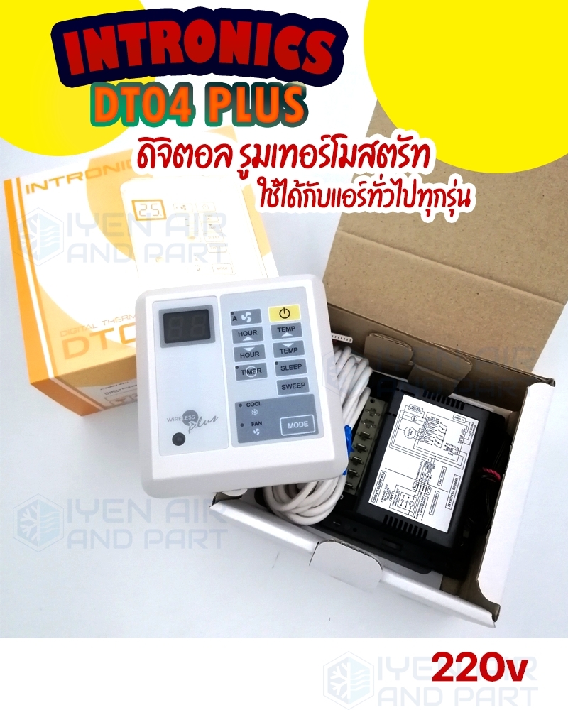 รีโมทคอนโทรลดิจิตอล INTRONICS DT04 Plus 220VAC รูมเทอร์โมสตัท รูมแอร์ ชนิดมีสาย | Lazada.co.th