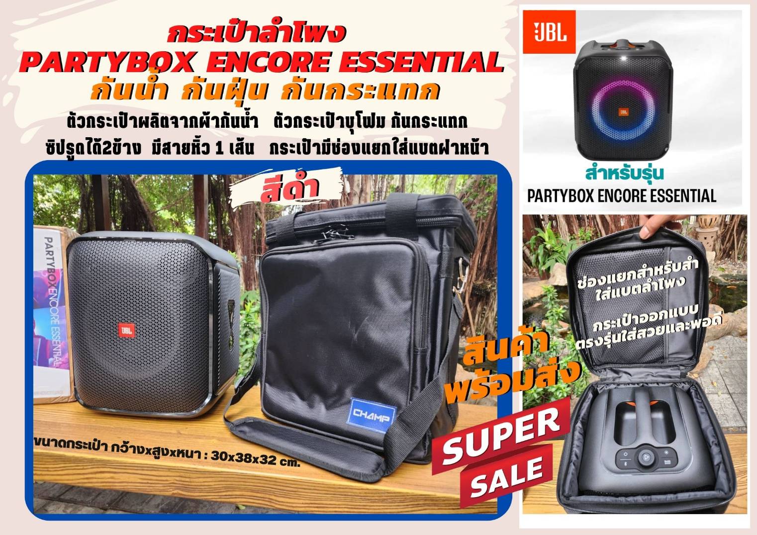 กระเป๋าใส่ลำโพง JBL Encore แบบผ้า ใส่ได้พอดีรุ่น มีกันกระแทกรอบใบ ...