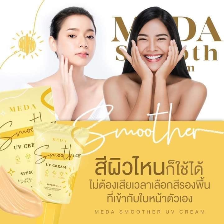 Meda UV Cream SPF50 PA++ มีด้า กันแดดผสมรองพื้น สำหรับทาหน้า [20 กรัม ...