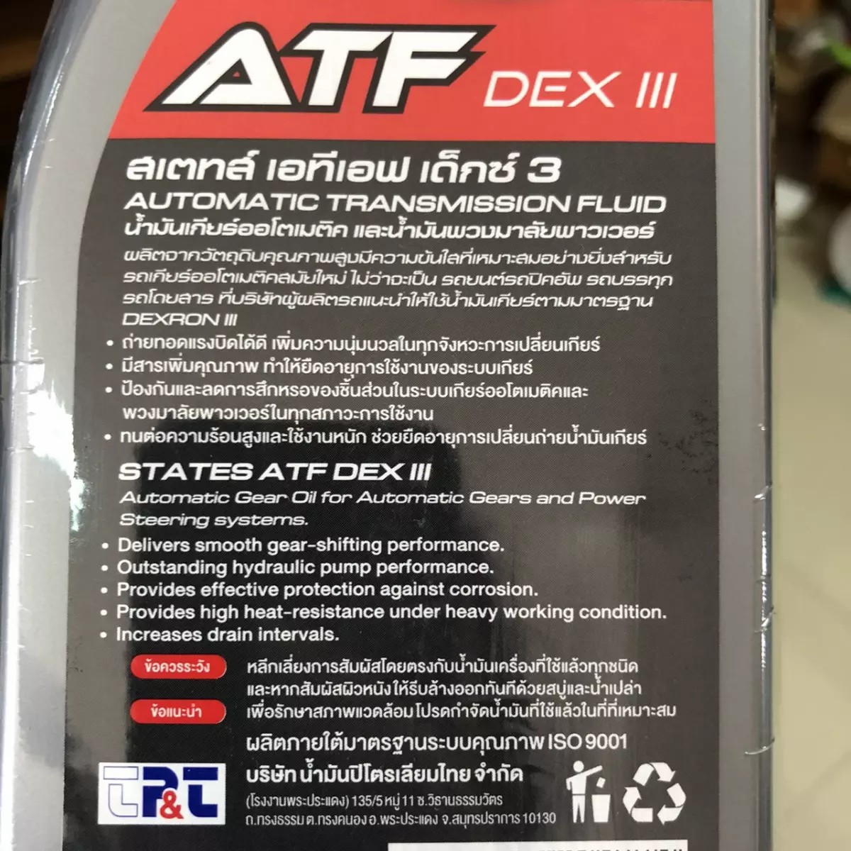 STATES ATF DEX III สเตทส์ เอทีเอฟ เด๊กซ์ 3 น้ำมันเกียร์ออโตเมติค และ ...