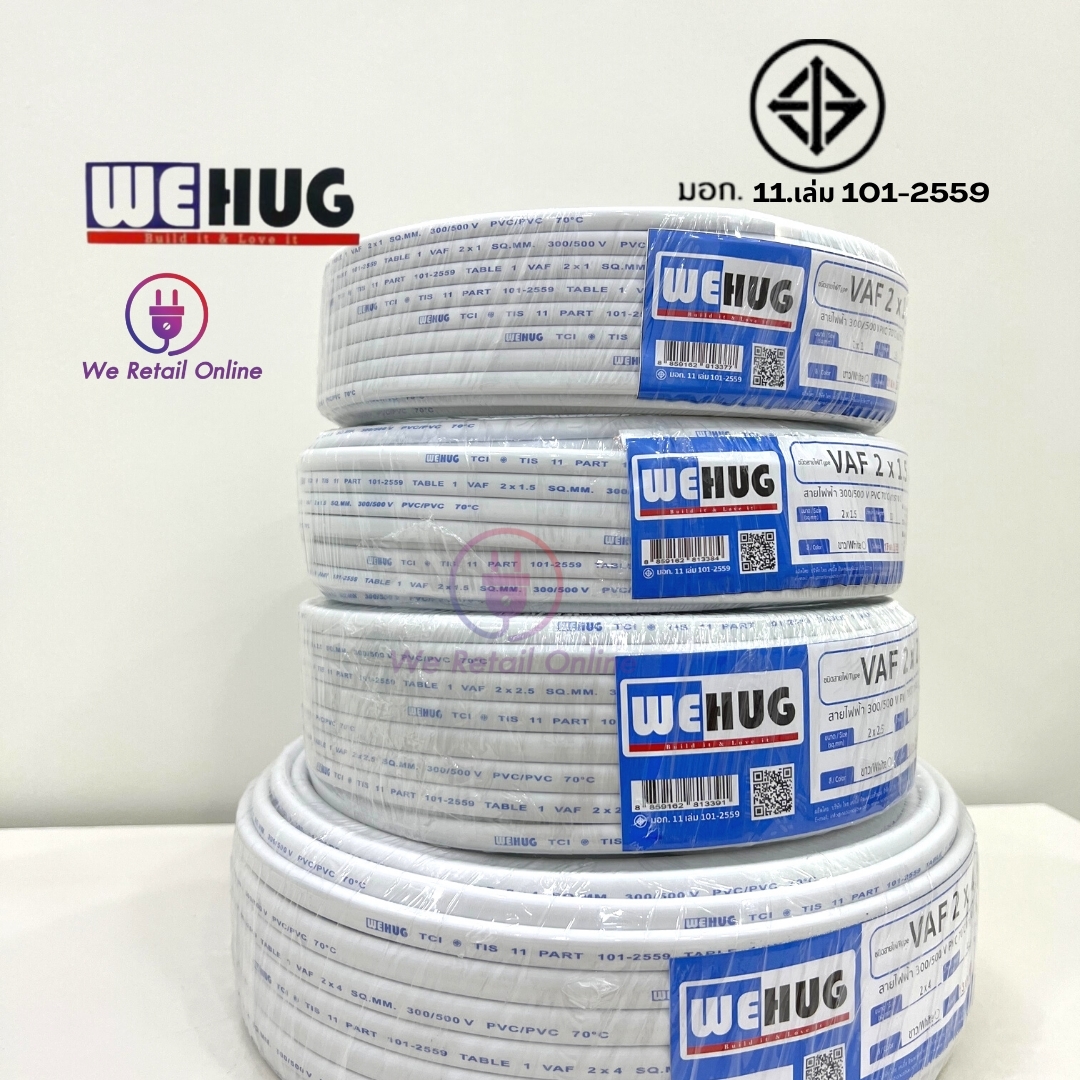 สายไฟ สาย VAF 2x4/20,30,50,90,100m,เมตร สีขาว WEHUG มาตรฐานมอก.11 เล่ม 101-2559 - We retail ...