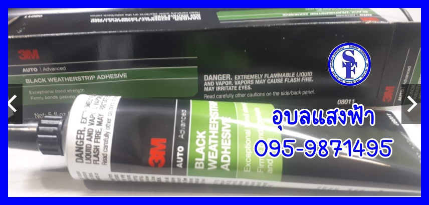 กาวดำ3M 08011 กาวติดขอบยางทั่วไป อุดรอยรั่วต่างๆได้ดี สีดำ 147ml ...