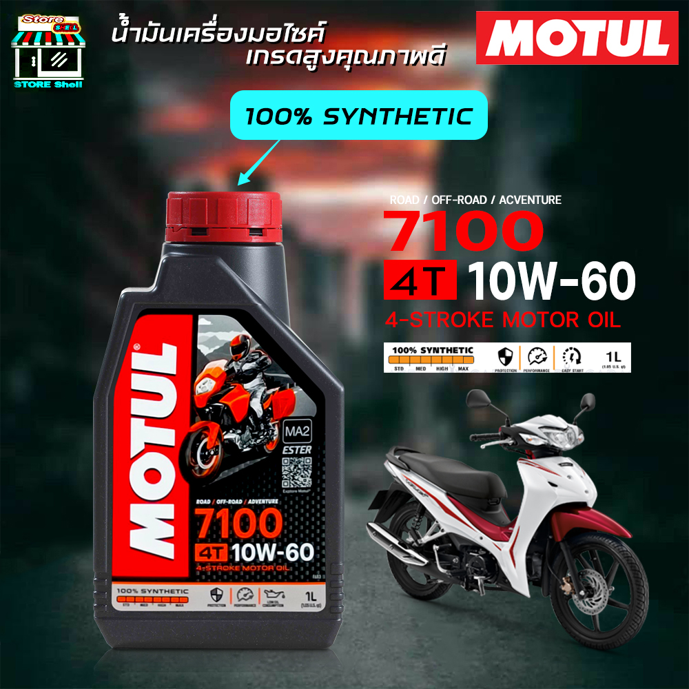 โมตุล 4t 7100 ( 10w60 ) MOTUL 7100 4T 10W-60 100 Synthetic ...