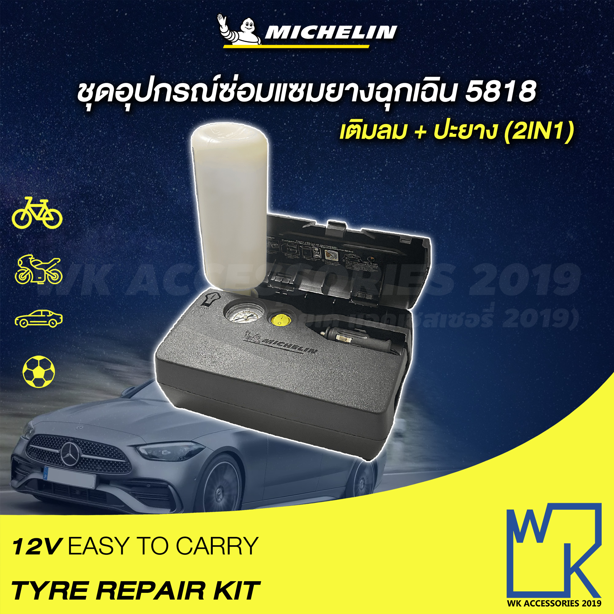 MICHELIN TYRE REPAIR KIT ปั๊มลมอเนกประสงค์ชนิดไฟ เติมลมยาง ปะยาง ซ่อม ...