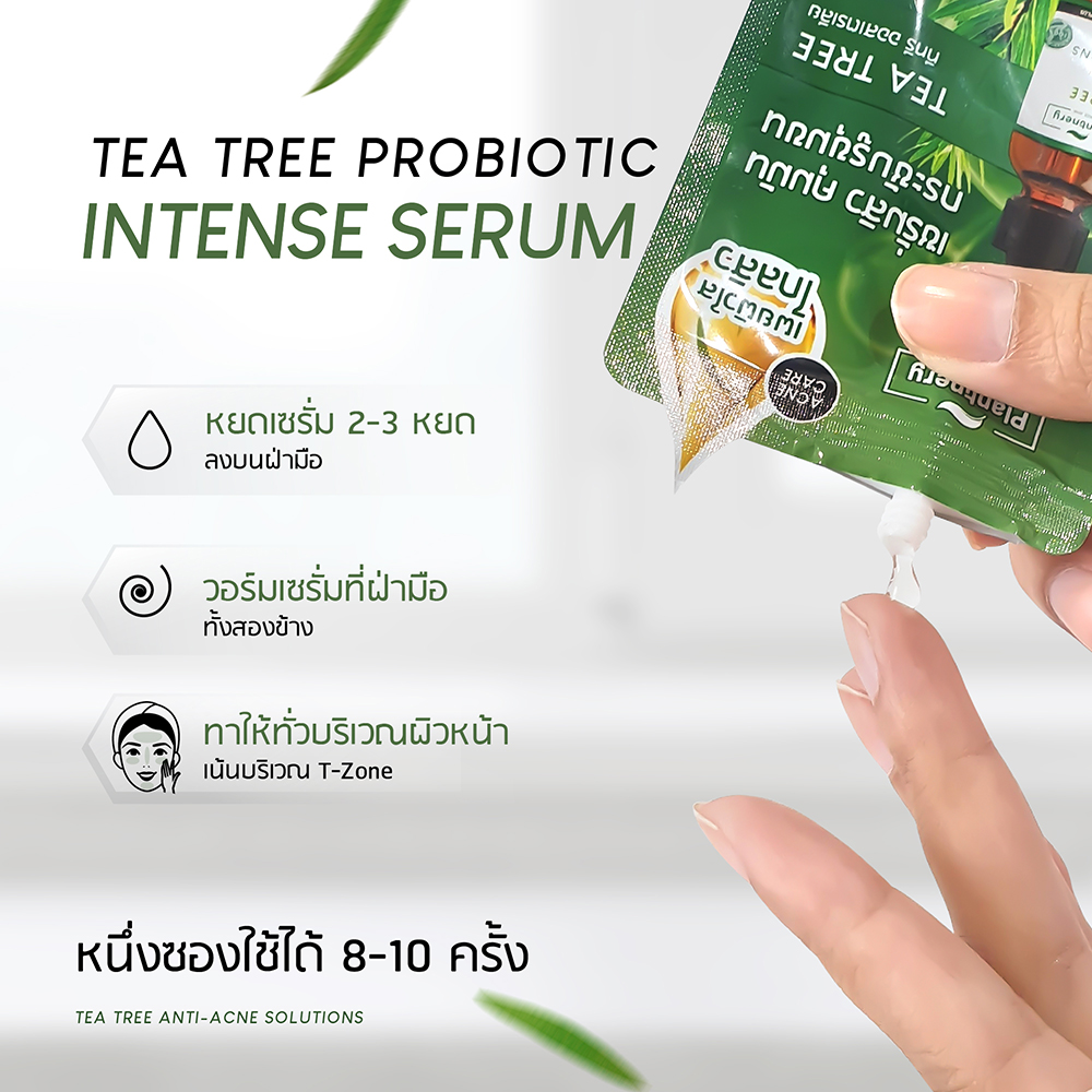 Plantnery Tea Tree Probiotic Intense Serum แบบซอง 7 ml เซรั่ม ทีทรี ...