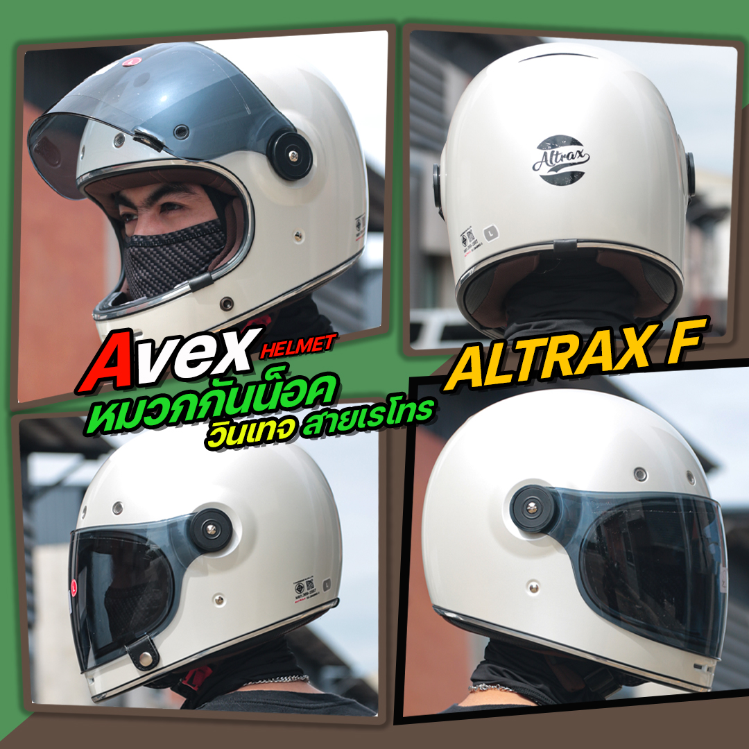 หมวกกันน็อควินเทจ เต็มใบ Avex Altrax Vintage F มาใหม่ สายคลาสสิค เรโทร ...