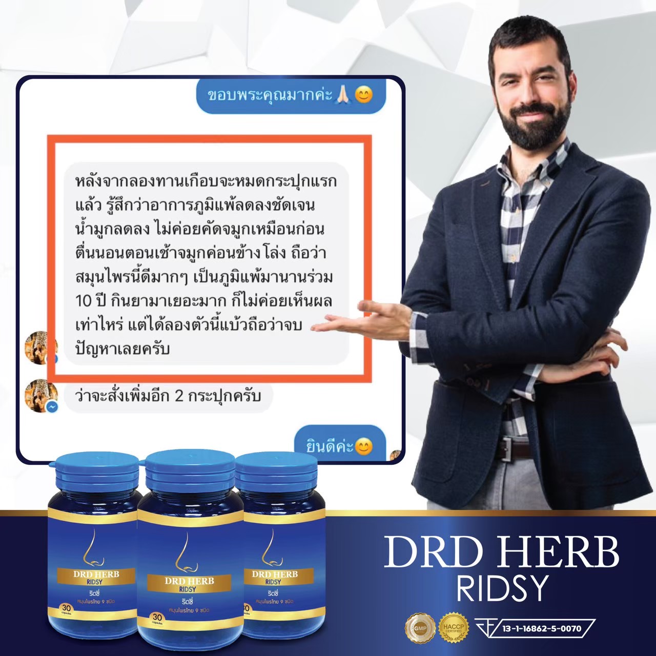 [ส่งฟรี] DRD HERB RIDSY ภูมิแพ้ ไซนัส หอบหืด หวัดเรื้อรัง โพรงจมูกอักเสบ ริดสีดวงจมูก หายใจไม่ ...