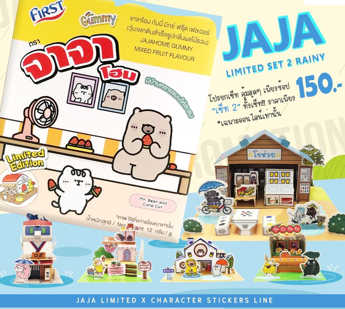 JAJA Limited x Character Line 🍹กัมมี่ มิกซ์ฟรุ๊ตเฟลเวอร์ (Rainy ...