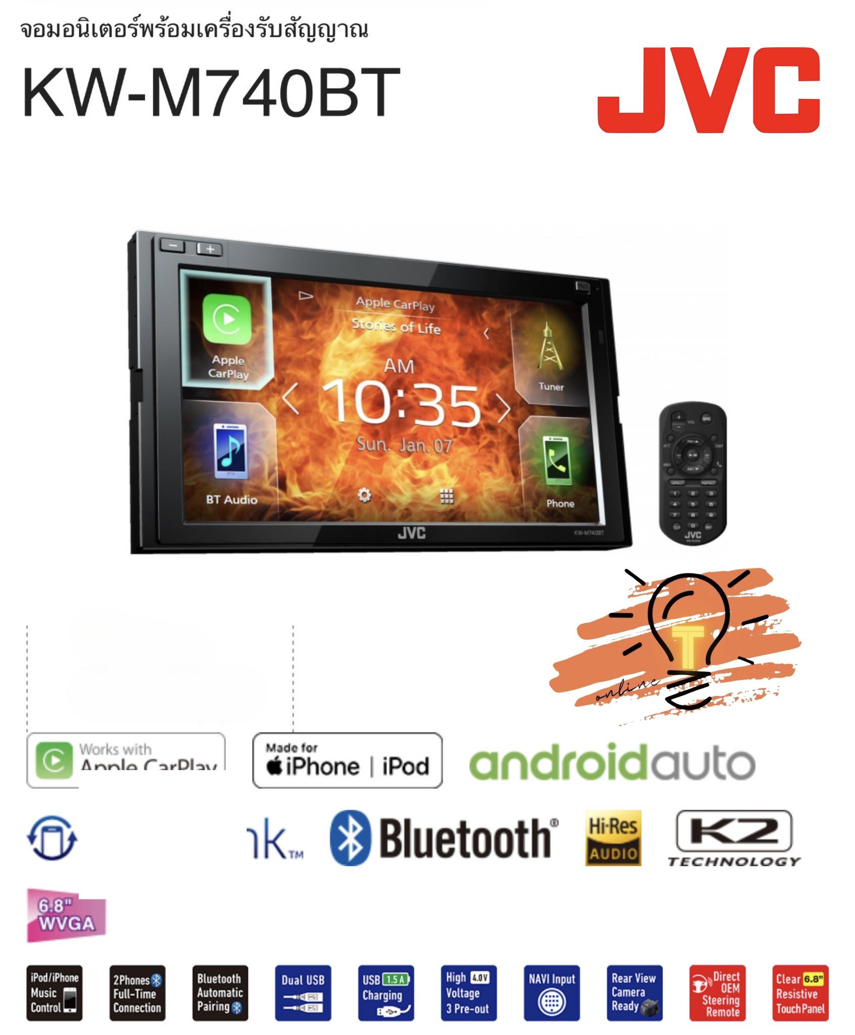 JVC KW-M740BT เครื่องเล่นติดรถยนต์ ขนาด 6.8 นิ้ว (6.8" WVGA) พร้อมเทคโนโลยีไร้สาย Bluetooth ใน ...