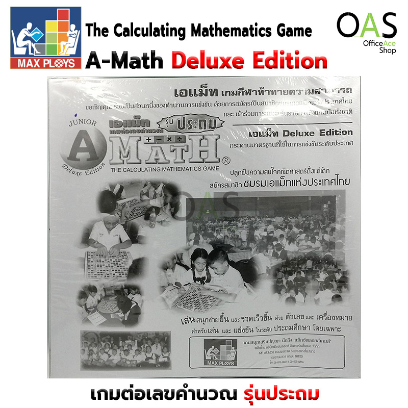 MAX PLOYS A-Math Standard Set for Junior เกมต่อเลขคำนวณ เอแม็ทเกม รุ่นประถม ชุดมาตรฐาน กระดาน ...
