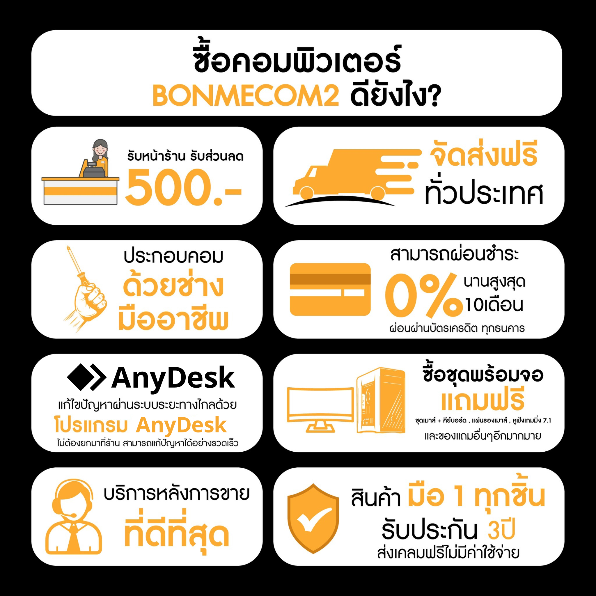 BONMECOM2 คอมประกอบ CPU AMD AM5 RYZEN 7 7800X3D RTX 5080 16GB Case ...