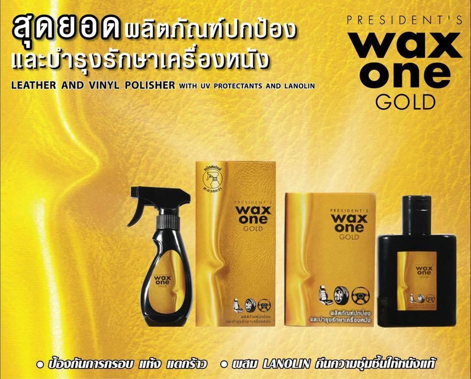 น้ำยาเคลือบเงา(หัวฉีด) WAX ONE รุ่น WAXONE GOLD เคลือบเงาเบาะรถ เคลือบ ...