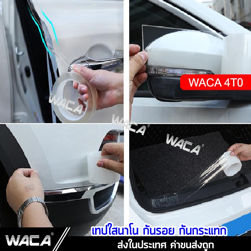WACA 4T0 เทปใสนาโน ยาว 3M, กันรอยขีดขวน กันกระแทก กันชน กันรอยสเกิร์ต กันกระแทกขอบประตู ชายบันได ...