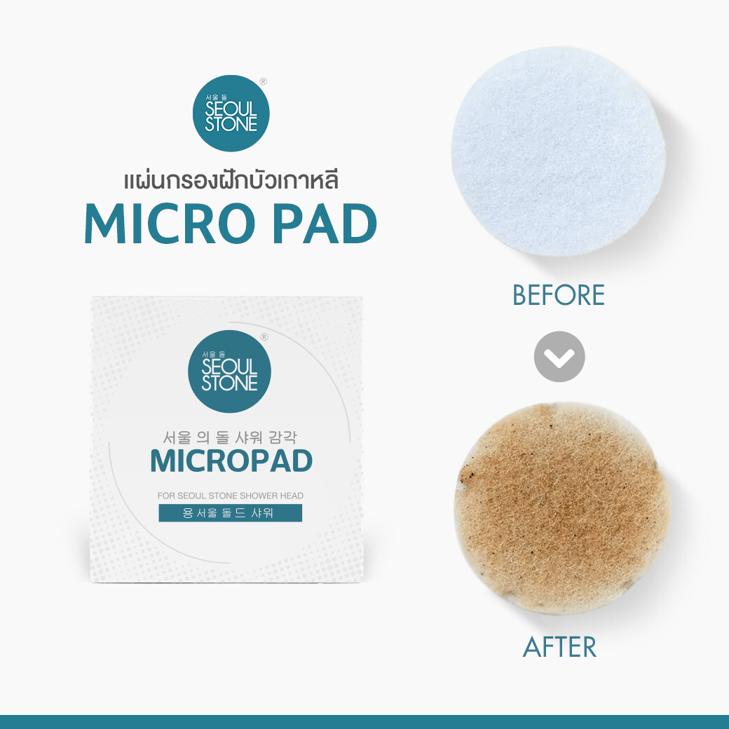 แผ่นกรองฝักบัวเกาหลี Micro Pad แพ็ค 4 ชิ้น 690.- (จากปกติ 1,000 ...