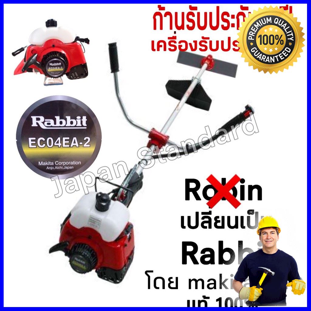 [My Garden 724] เครื่องตัดหญ้า โรบิ้น rabbit EC04EA-2 ec04er-2 ชื่อเดิม ROBIN NB411 เดิม ก้านแท้ ...