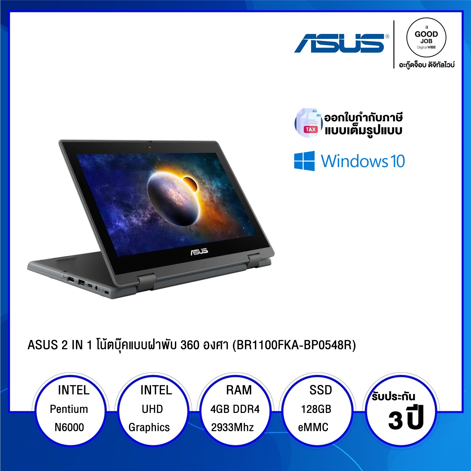 NOTEBOOK 2 IN 1 (โน้ตบุ๊คแบบฝาพับ 360 องศา) ASUS (BR1100FKA-BP0548R) / Intel Pentium Silver ...