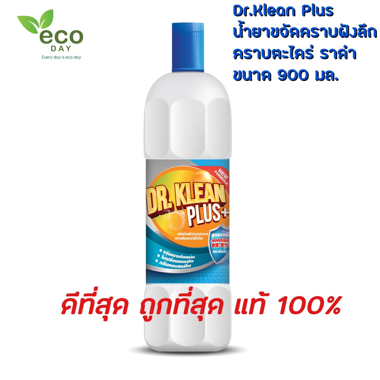 ผลิตภัณฑ์ขจัดคราบฝังแน่น Dr.Klean Plus ขนาด 900 มล. กลิ่นหอม ปลอดภัย ...
