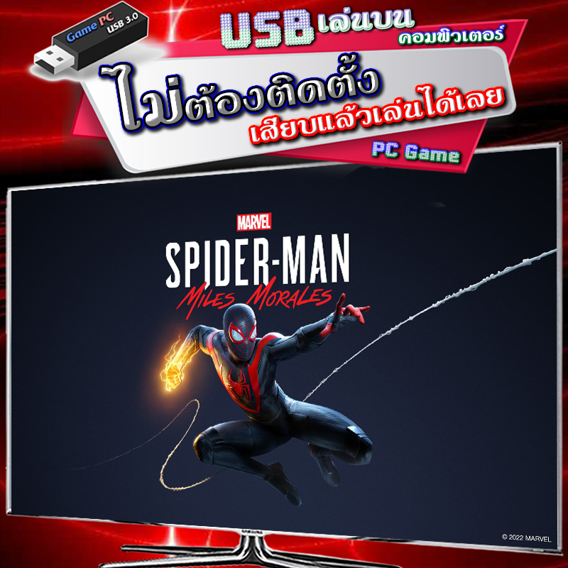 Marvels Spider Man Miles Morales เกม Pc คอมพิวเตอร์ [USB แฟลชไดร์ฟ ...