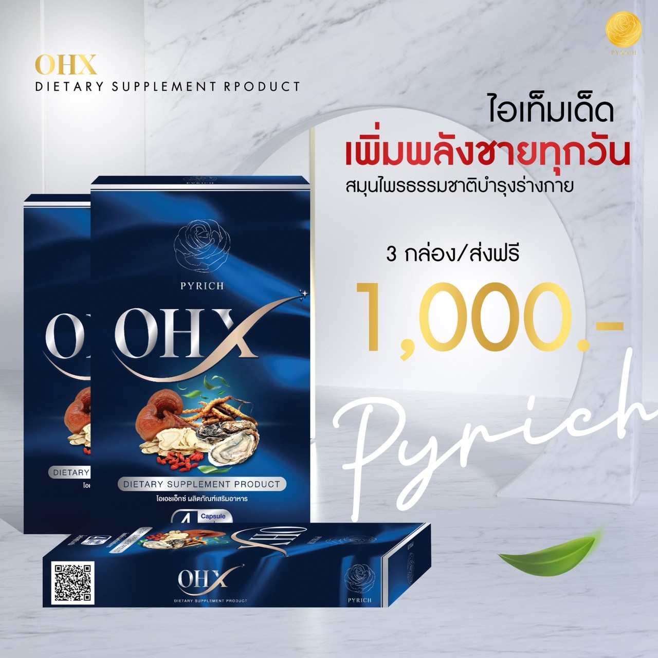 OHX โอเอชเอ็กซ์ OHX Pyrich OH-X กล่องล่ะ 4 แคปซูล สกัดมี เห็ดหลินจือ ...