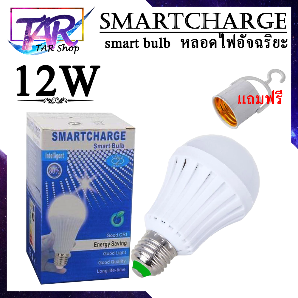 หลอดไฟ LED อัจฉริยะ หลอดไฟ LED ฉุกเฉิน ราคาถูก กำลังไฟ 12W ไฟดับก็ยังติด | Lazada.co.th