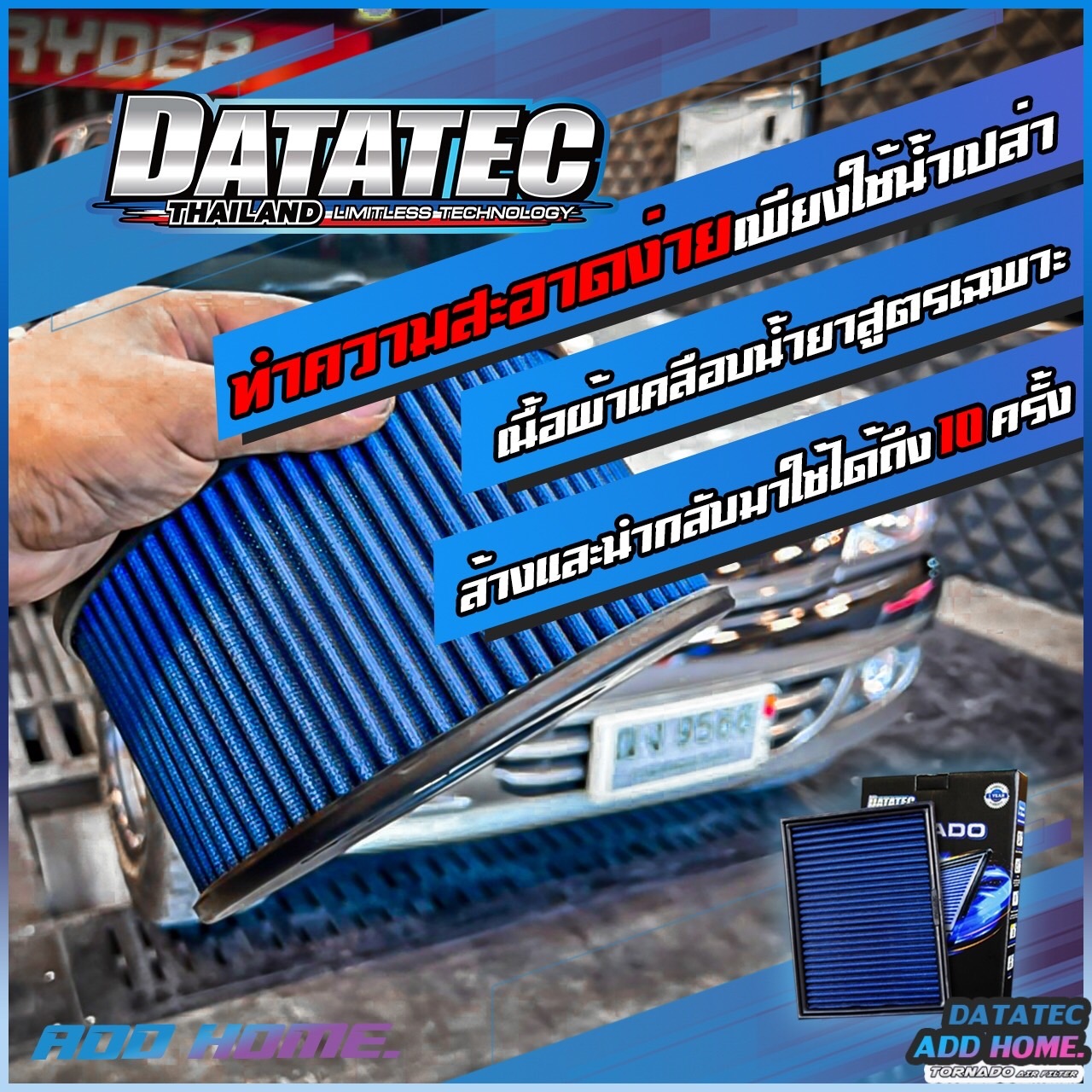 กรองอากาศ Datatec Tornado สำหรับ MITSUBISHI MIRAGE ปี 2012ATTRAGE ปี 2013XPANDER กรองอากาศผ้า ...