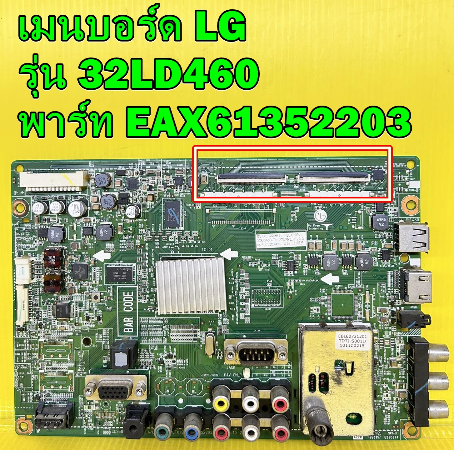 เมนบอร์ด LG รุ่น 32LD460 37LD460 42LD460 พาร์ท EAX61352203 ของแท้ถอด ...